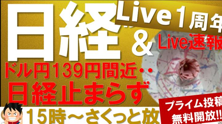 【プライム無料開放】【後場速報7/12】日経の動き+日中の気... | GAFA投資戦記 | PostPrime