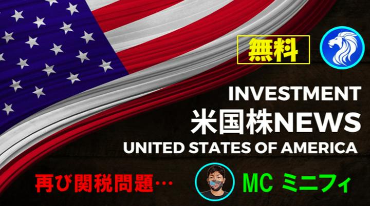 2025/5/27【米国株NEWS LIVE MC:ミニフィ ... | 米国株 News | PostPrime