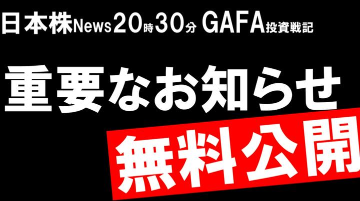 【第1331回3/18】【プライム無料開放】【後場速報】日経 ... | GAFA投資戦記 | PostPrime