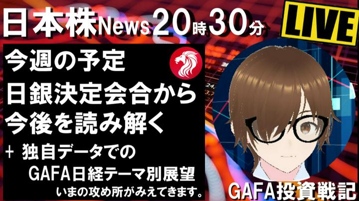 【GAFA https://postprime.com/YM ... | 日本株 News | PostPrime