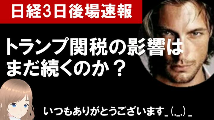 【第1353回4/7】【プライム無料開放】【後場速報】日経の ... | GAFA投資戦記 | PostPrime