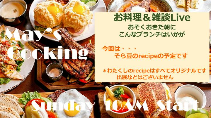 【Live May's Cooking4月7日 第87回10 ... | May | PostPrime