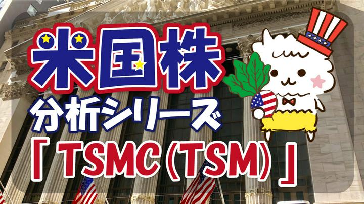 【2024/7/20(土)】22:10～ 分析企業≪TSMC ... | くーちゃん | PostPrime
