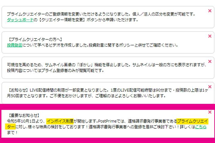 【PostPrimeとインボイス制度について】 ... | りら | PostPrime