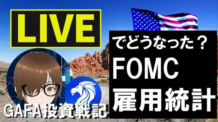 【LIVE】はじめましてGAFA投資戦記と申します。本日初回 ... | 米国株 News | PostPrime