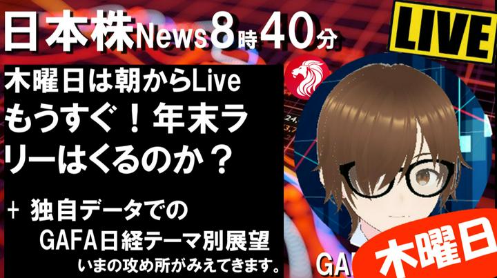 【11/28Live】MC GAFAhttps://post ... | 日本株 News | PostPrime