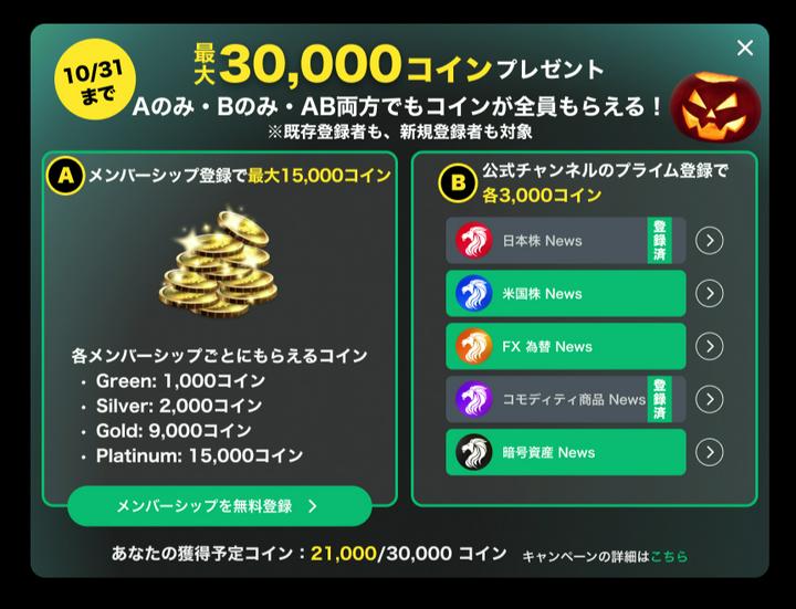 🎁10/31までの登録で30,000コインプレゼント！メンバ ... | PostPrime | PostPrime