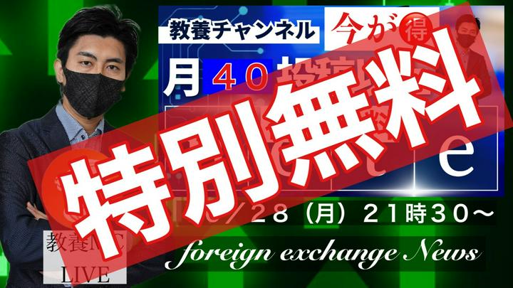 【366日参加型LIVE開催中】 ... | FX 為替 News | PostPrime