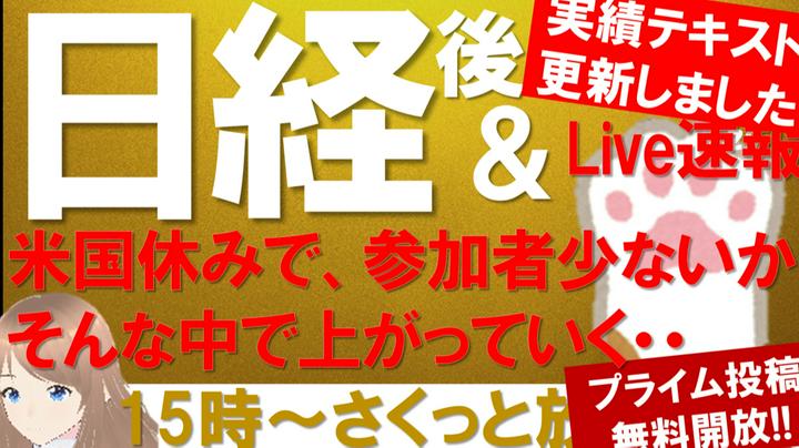 【プライム無料開放】【後場速報5/27】日経の動き+日中の気 ... | GAFA投資戦記 | PostPrime