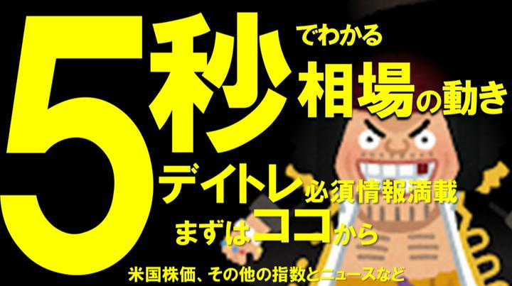 【プライム無料】【速報12/29】5秒でわかる寝てる間の相場 ... | GAFA投資戦記 | PostPrime