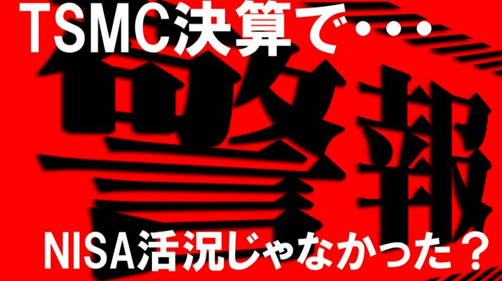 【速報】TSMC決算と日経の投資主体別動向‼ 半導体のラスボ ... | GAFA投資戦記 | PostPrime