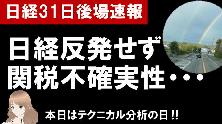 【第1345回3/31】【プライム無料開放】【後場速報】日経 ... | GAFA投資戦記 | PostPrime