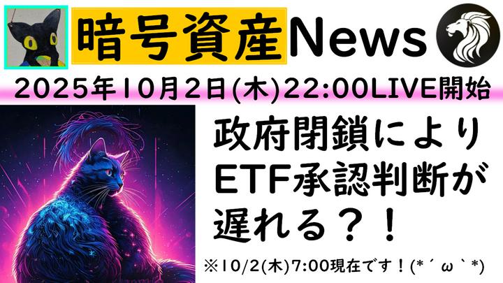 【EbiTen分析LIVE】2025.10.2(木)22時～※プライム投稿 | 暗号資産 News | PostPrime