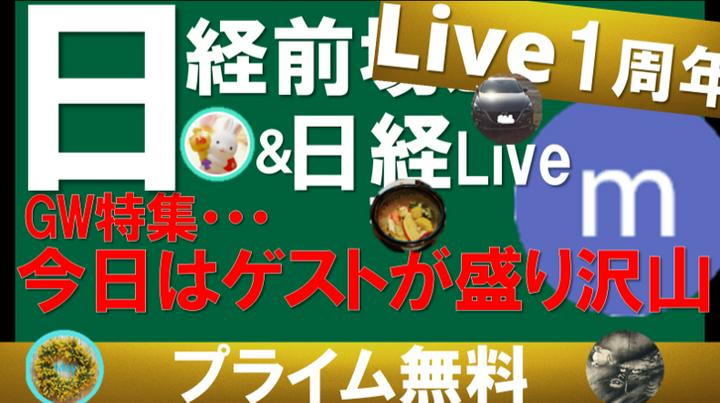【プライム5分無料】【前場速報5/1】朝のニュースまとめから ... | GAFA投資戦記 | PostPrime