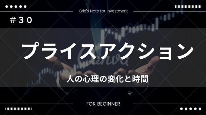 プライスアクション ... | Kyle（永遠の百円プライム） | PostPrime