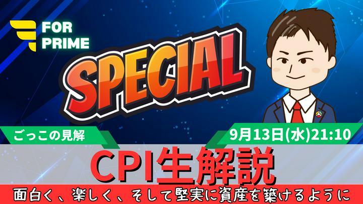 【CPI】反転上昇します👿 ... | かぶざる | PostPrime