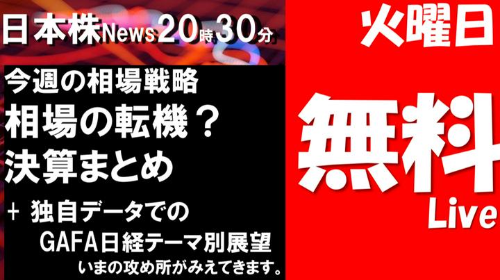 【無料開放】【11/26Live】MC GAFAhttps: ... | 日本株 News | PostPrime