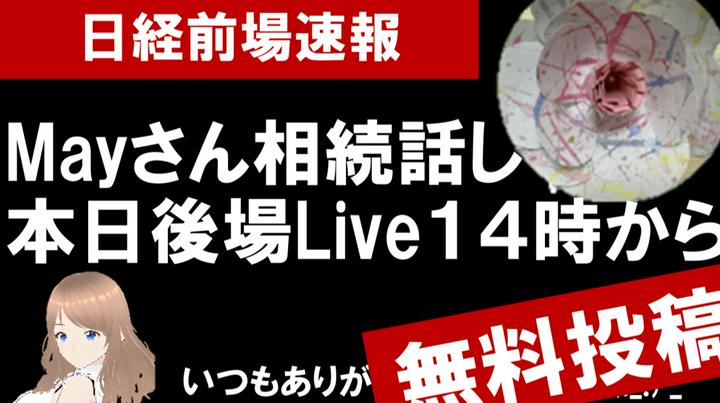 【第1414回6/9】【プライム5分無料】【前場速報】月～木 ... | GAFA投資戦記 | PostPrime