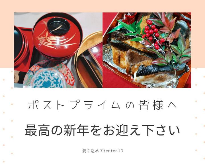 大晦日#ハピポス カウントダウン2023 お世話になりまし ... | tenten10 | PostPrime