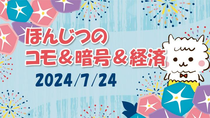 【2024/7/24(水)21:30～】🌟くーちゃんライブ🌟 ... | くーちゃん | PostPrime