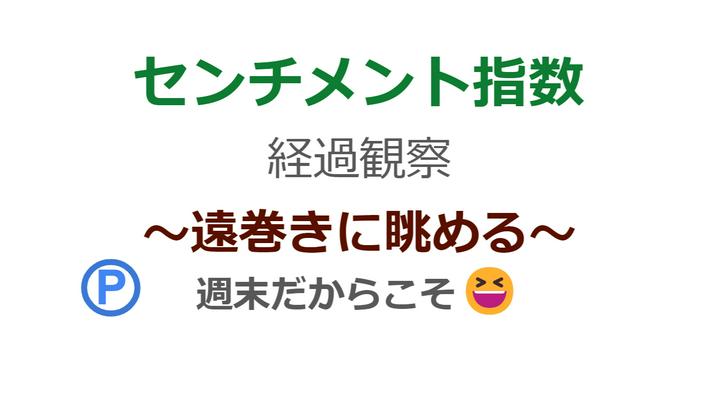 🅿️【Ⓟプライム投稿 #センチメント指数 週末、長めの時間軸 ... | USA | PostPrime