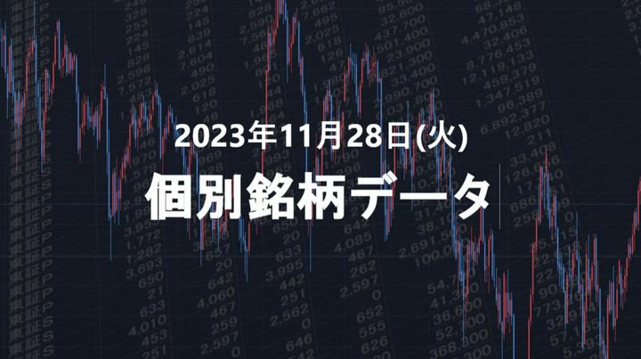 2023年11月28(火) ... | 八咫烏 | PostPrime