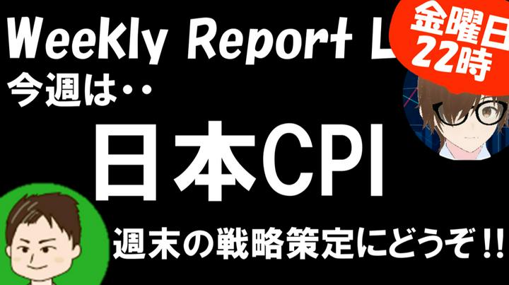 【8/23Live】金曜日22時はWeeklyReport ... | GAFA投資戦記のもう一人の方 | PostPrime