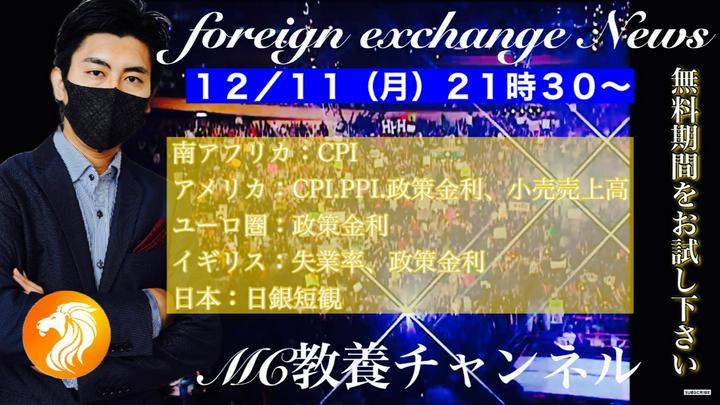 【教養MC：LIVE】 教養チャンネル→大幅値下げ！！！ ... | FX 為替 News | PostPrime