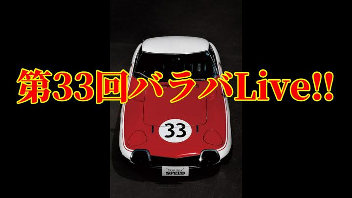 金曜深夜の悪ふざけ‼第33回バラバLive‼ ... | Nao | PostPrime