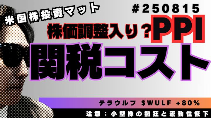 無料【📺毎朝 YouTube👇 8/15 金 6:30】注目 ... | standbyme | PostPrime