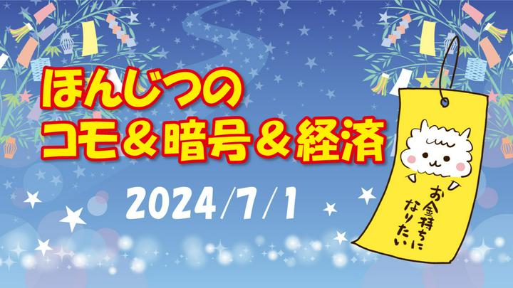 【2024/7/1(月)21:30～】🌟くーちゃんライブ🌟 ... | くーちゃん | PostPrime