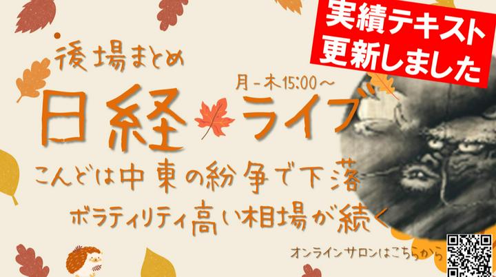 【プライム無料開放】【後場速報10/2】日経の動き+日中の気 ... | GAFA投資戦記 | PostPrime