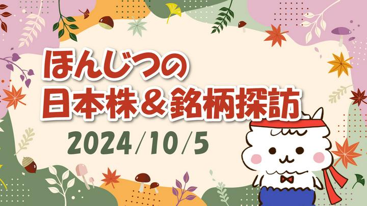【2024/10/5(土)】21:30～ 分析企業≪SCRE ... | くーちゃんのさぶちゃん | PostPrime
