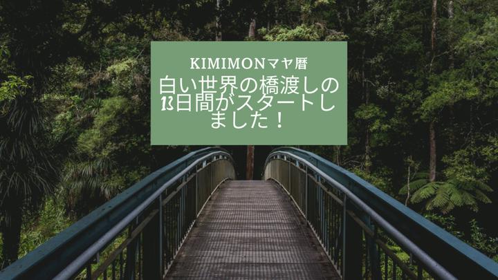 kimimonマヤ暦 ... | kimimon | PostPrime