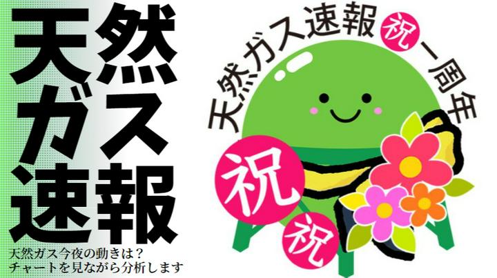 天然速報forプライム 12月1日21時の状況 ガス・原油 ... | mu | PostPrime