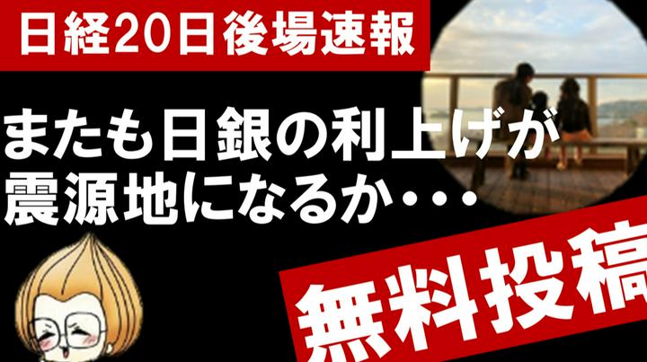 【第1305回】【プライム無料開放】【後場速報2/20その① ... | GAFA投資戦記 | PostPrime