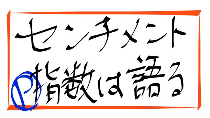 🅿️【Ⓟプライム投稿 #センチメント指数 】いつもと違ったと... | USA | PostPrime