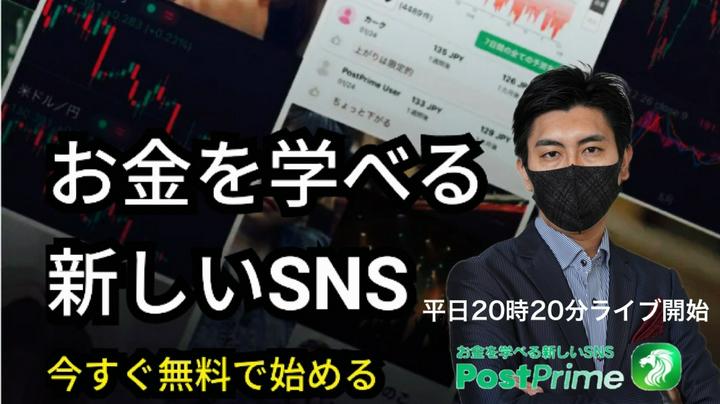 【366日参加型LIVE開催中】 ... | 教養チャンネル | PostPrime