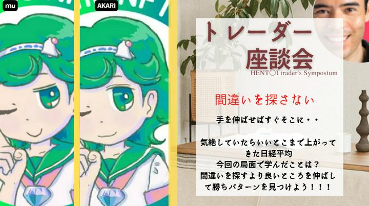 トレーダー座談会 2025.5.9 9：20- 「勝ちパ ... | muヤン | PostPrime