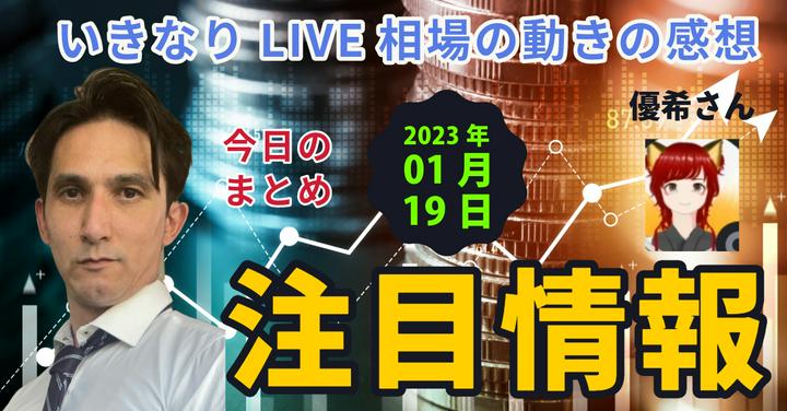 202240119 20：00 いきなりLIVE相場の動きの ... | 久保山 シゲロウ2 | PostPrime
