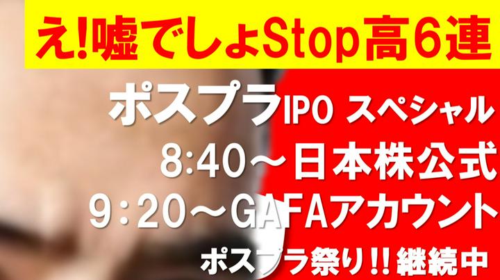 【プライム5分無料】木曜日は日本株News8:40～日経Li ... | GAFA投資戦記 | PostPrime
