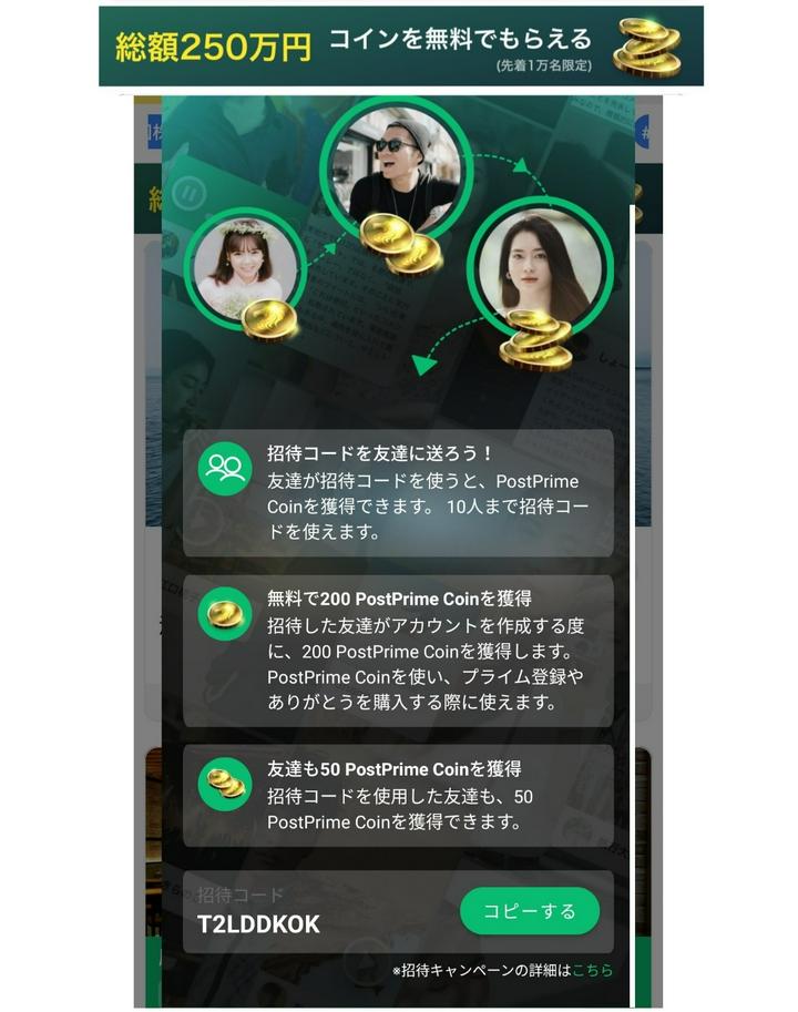 【PostPrime Coinを獲得する方法👆️】 ... | ぱとみかん | PostPrime