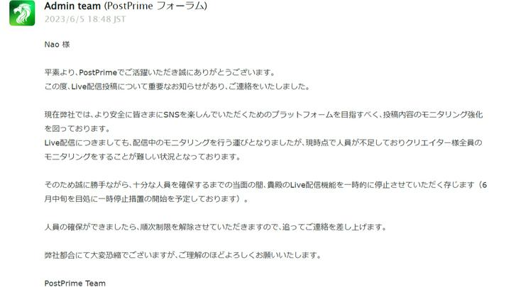 バラバLiveは当面開催できません。ちょっとこの対応は腹立つ ... | Nao | PostPrime