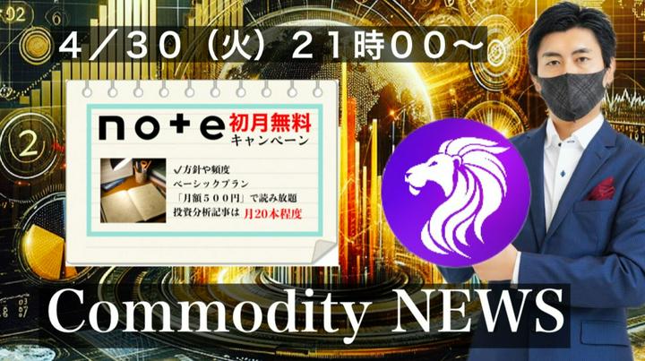 【教養MC コモディティchallenging LIVE】 ... | コモディティ商品 News | PostPrime