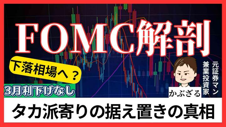【YouTube投稿】FOMCを解剖しました チャンネル登録 ... | かぶざる | PostPrime