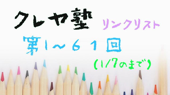 【12/23更新(61)】クレヤ組の財産であり宝である、クレ ... | 環奈 | PostPrime