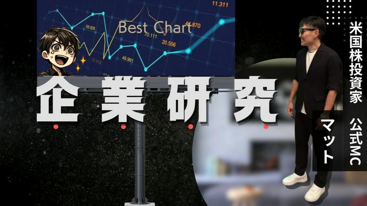 曜日変更【🏢 #銘柄研究 8/7 木 21:00】ここからポ ... | standbyme | PostPrime