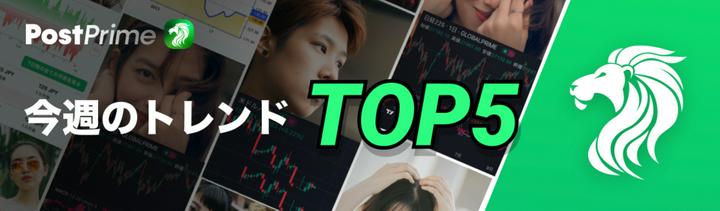 こんばんは！今週注目👀を集めたクリエイターをご紹介します。ぜ ... | PostPrime | PostPrime