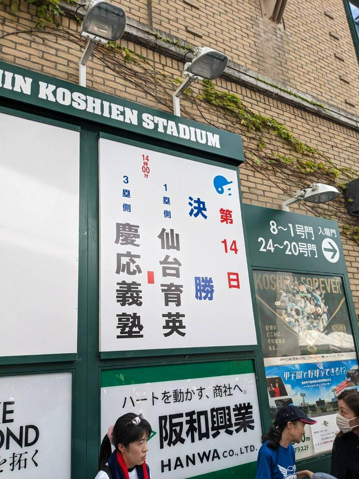 #甲子園 #決勝 #ハピポス ... | tenten10 | PostPrime