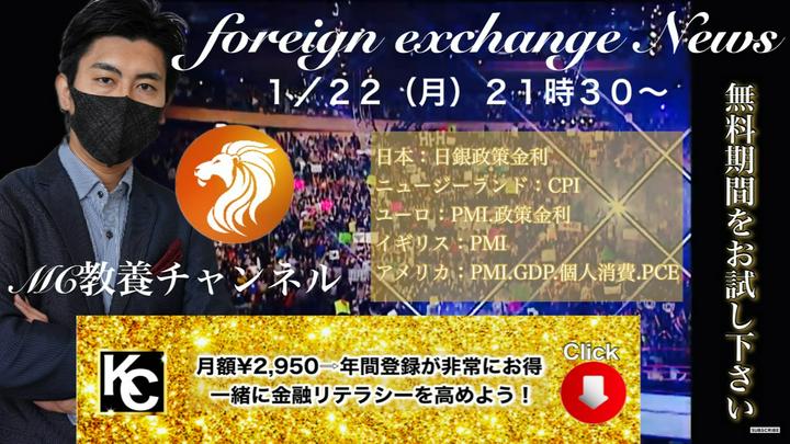 【教養MC：LIVE】 教養チャンネル→大幅値下げ！！！ ... | FX 為替 News | PostPrime